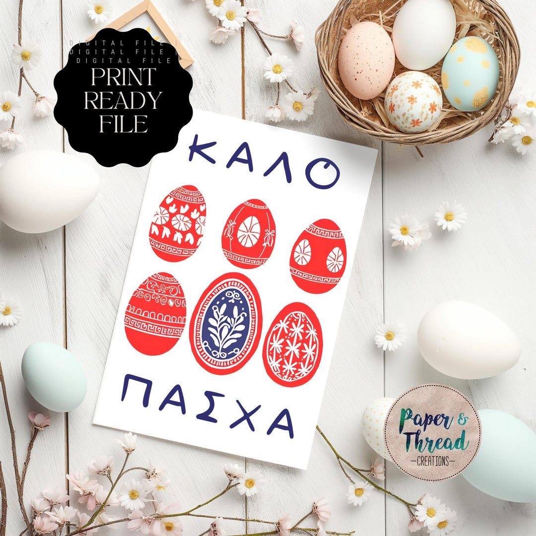 Orthodox Easter Card | Greek Easter Card | Digital Download | Kalo ...