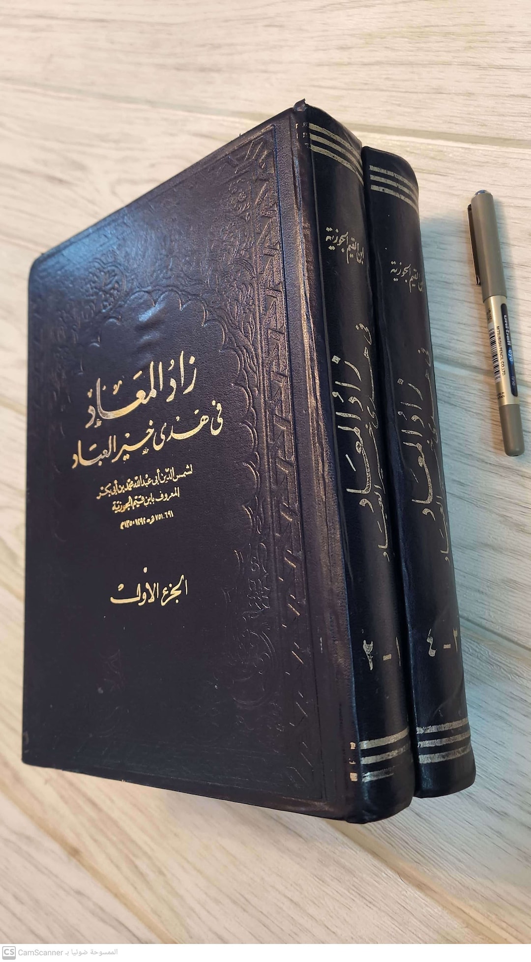 Islamic Antique Book. Zad Al-maad by Ibn Qayyim Al-jawziyya 1970 ...