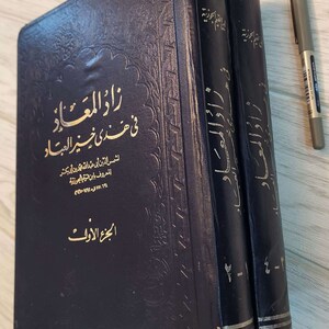 Islamic Antique Book. Zad Al-maad by Ibn Qayyim Al-jawziyya 1970 ...