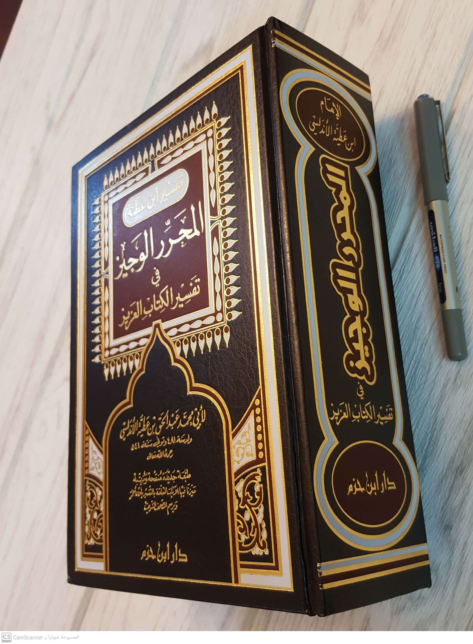 Quran Explanation of Ibn Atiah. Islamic Arabic Book. Tafsir Al-kuran - Etsy