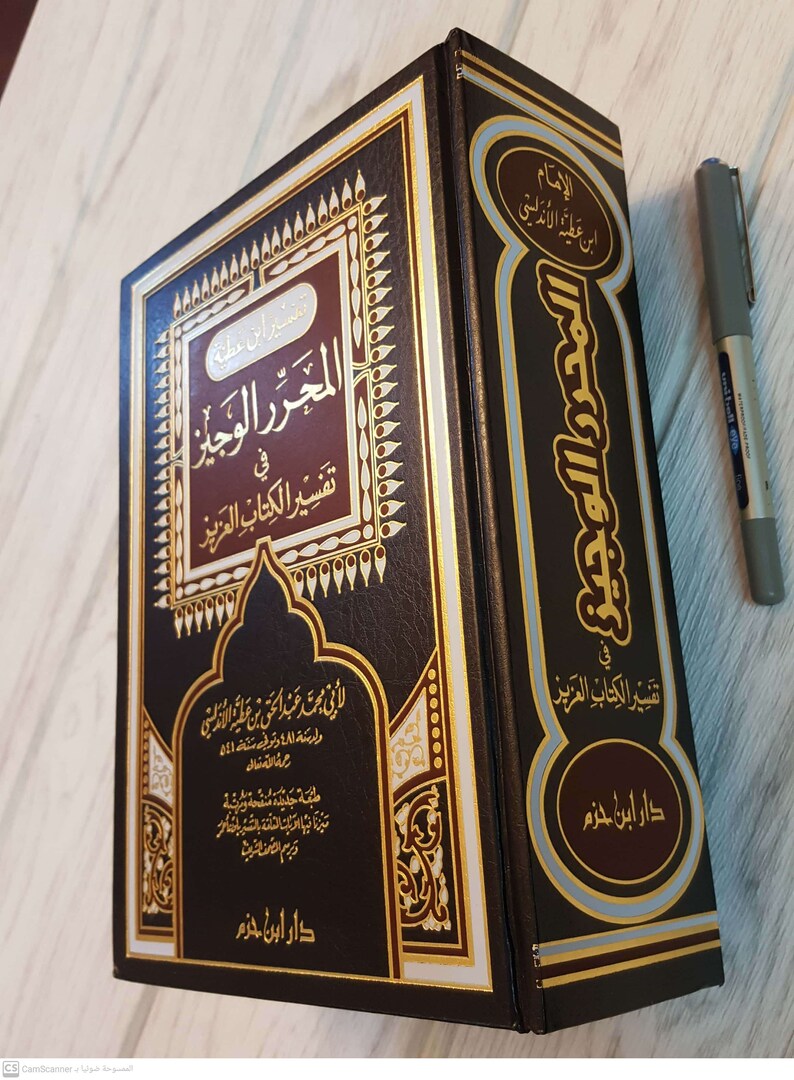 Quran Explanation of Ibn Atiah. Islamic Arabic Book. Tafsir Al-kuran - Etsy