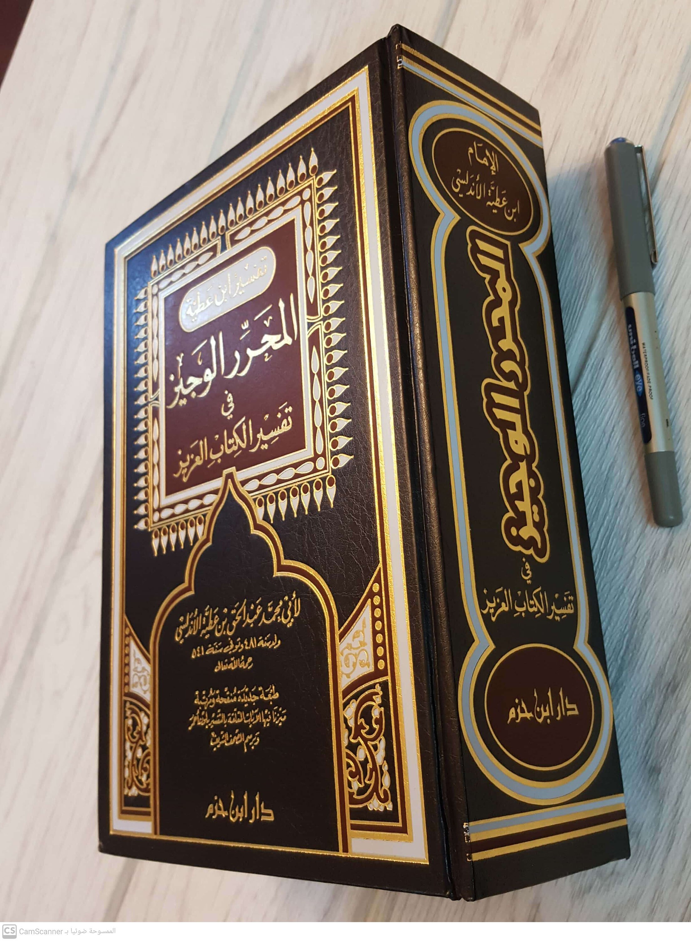 Quran Explanation of Ibn Atiah. Islamic Arabic Book. Tafsir Al-kuran - Etsy