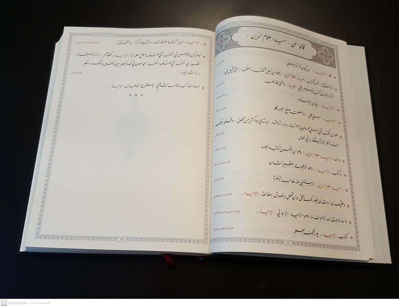 Arabic Islamic Book. the Revival of the Religious Sciences. - Etsy