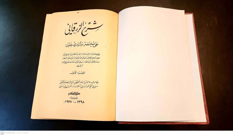 Arabic Islamic Antique Book. (al-zurqani Ala Mukhtasar Khalil) Maliki ...