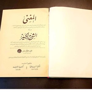 Arabic Islamic Antique Book. Hanbali Fiqh (kitab Al-mughni) by Ibn ...