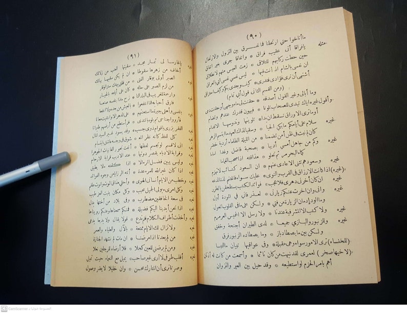 Arabic Literature Antique Book Kitab Al-insha by Hasan Alattar ...