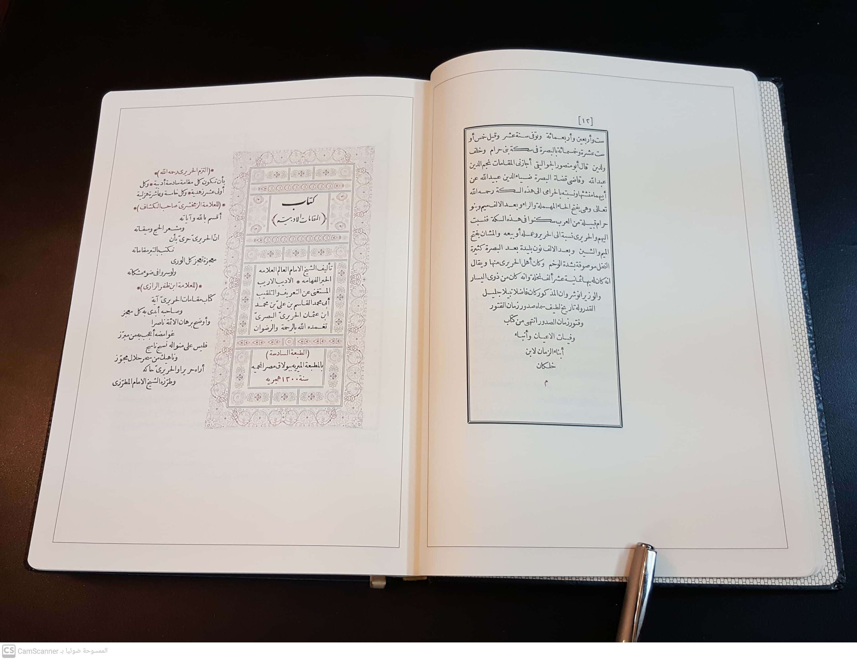Antique Arabic Literature Book. Maqamat Al-hariri. 2014 كتاب مقامات ...