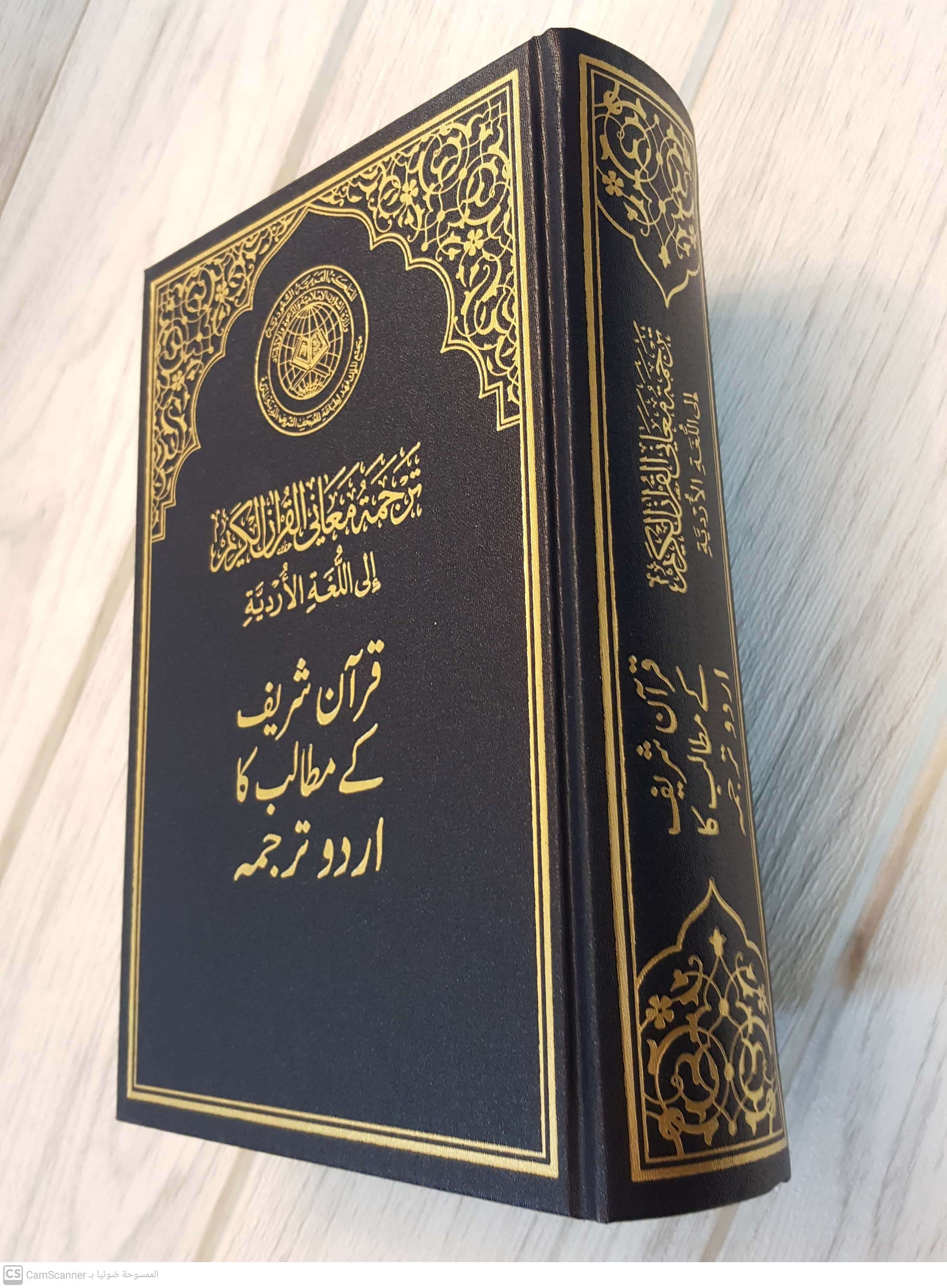 The Holy Quran Koran. Urdu Pakistani Translation. P in King Fahad ...