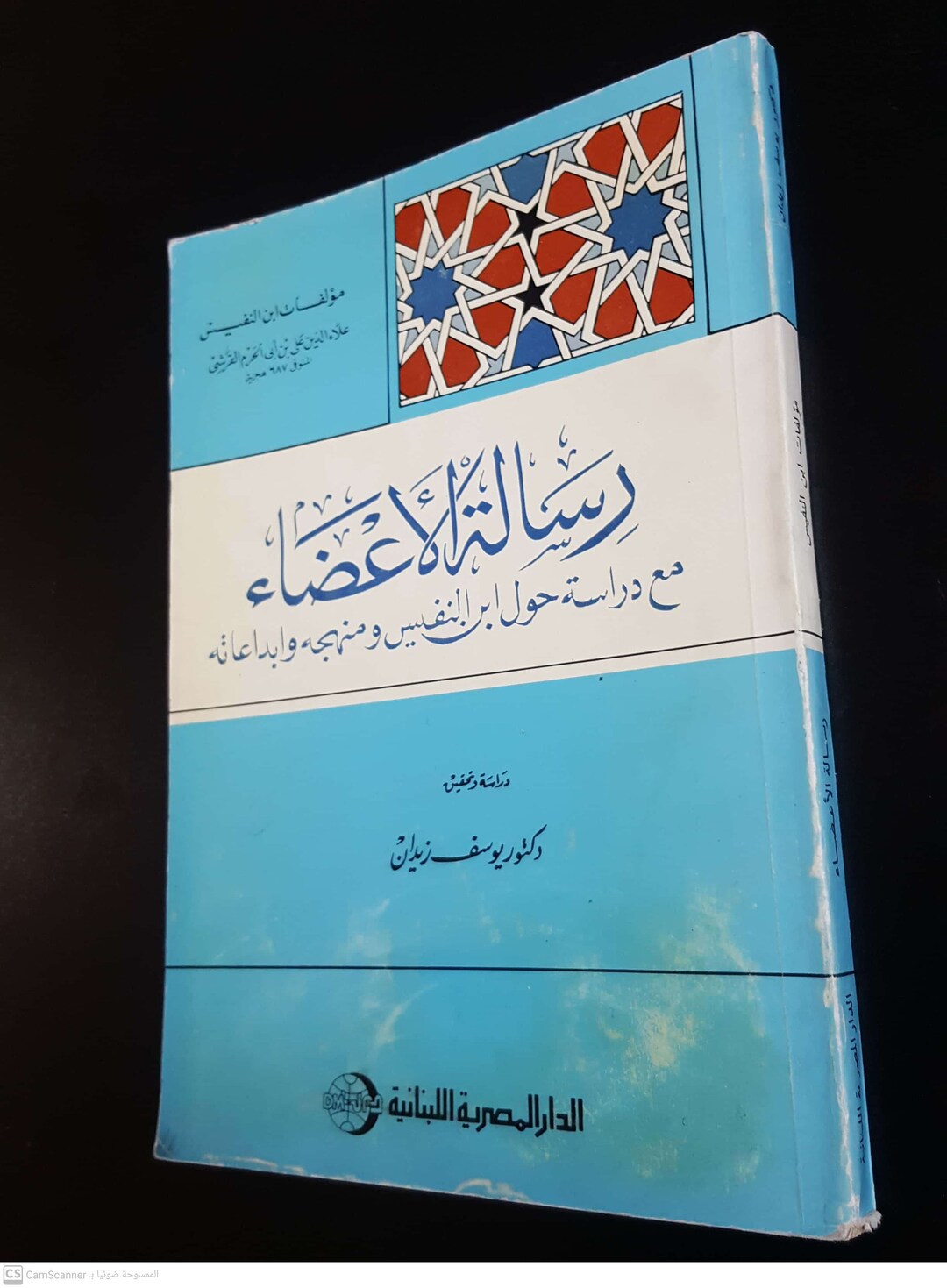Ancient Medicine Medical Book in Arabic Risalet Ala'ada'a an Essay on ...
