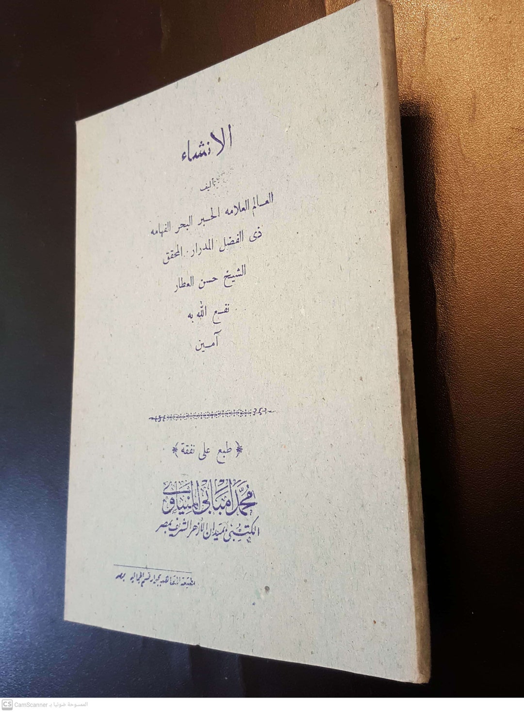 Arabic Literature Antique Book Kitab Al-insha by Hasan Alattar ...