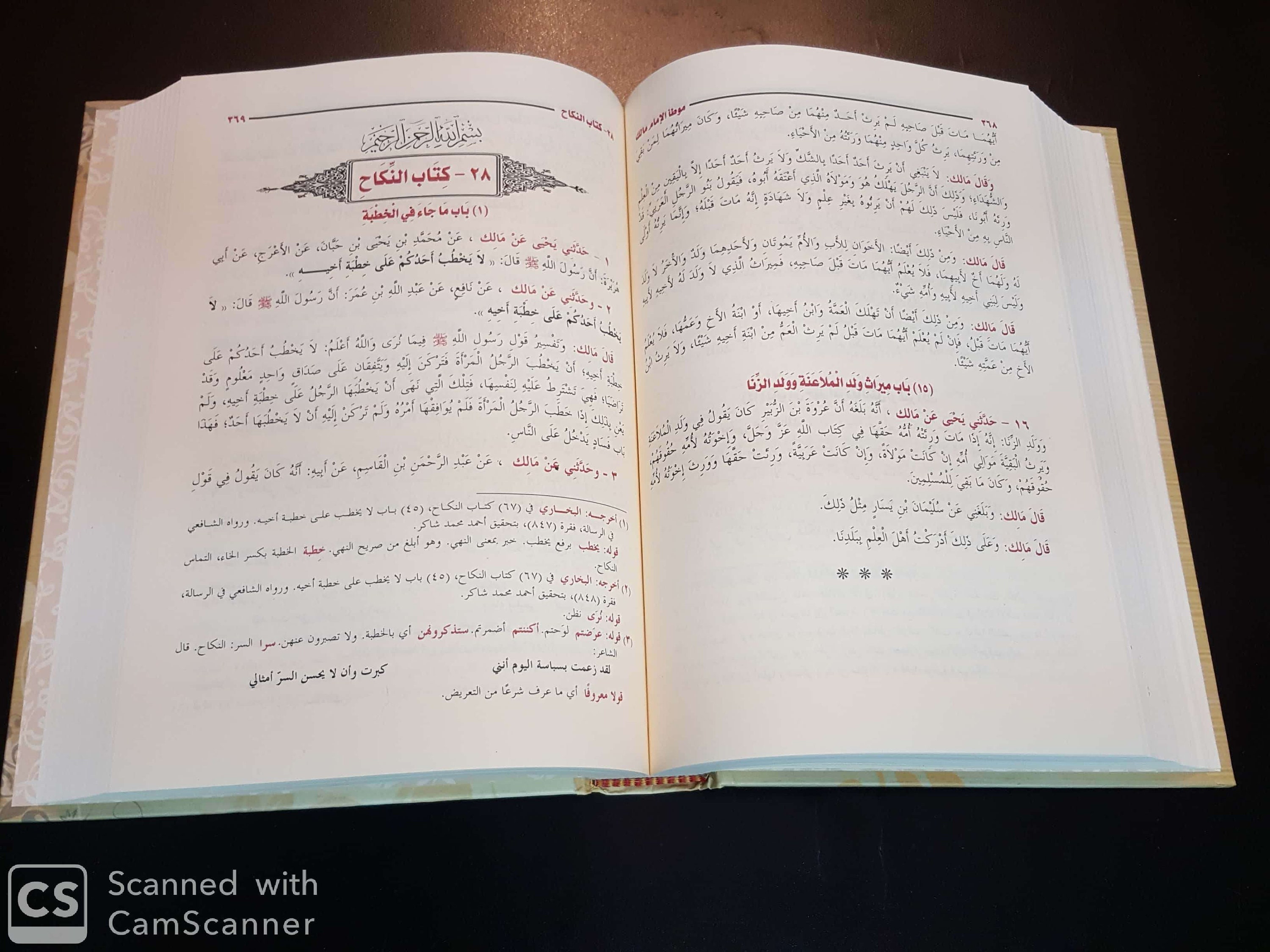 Islamic Book Al-muwatta by Imam Malik Prophet Hadith P | Etsy