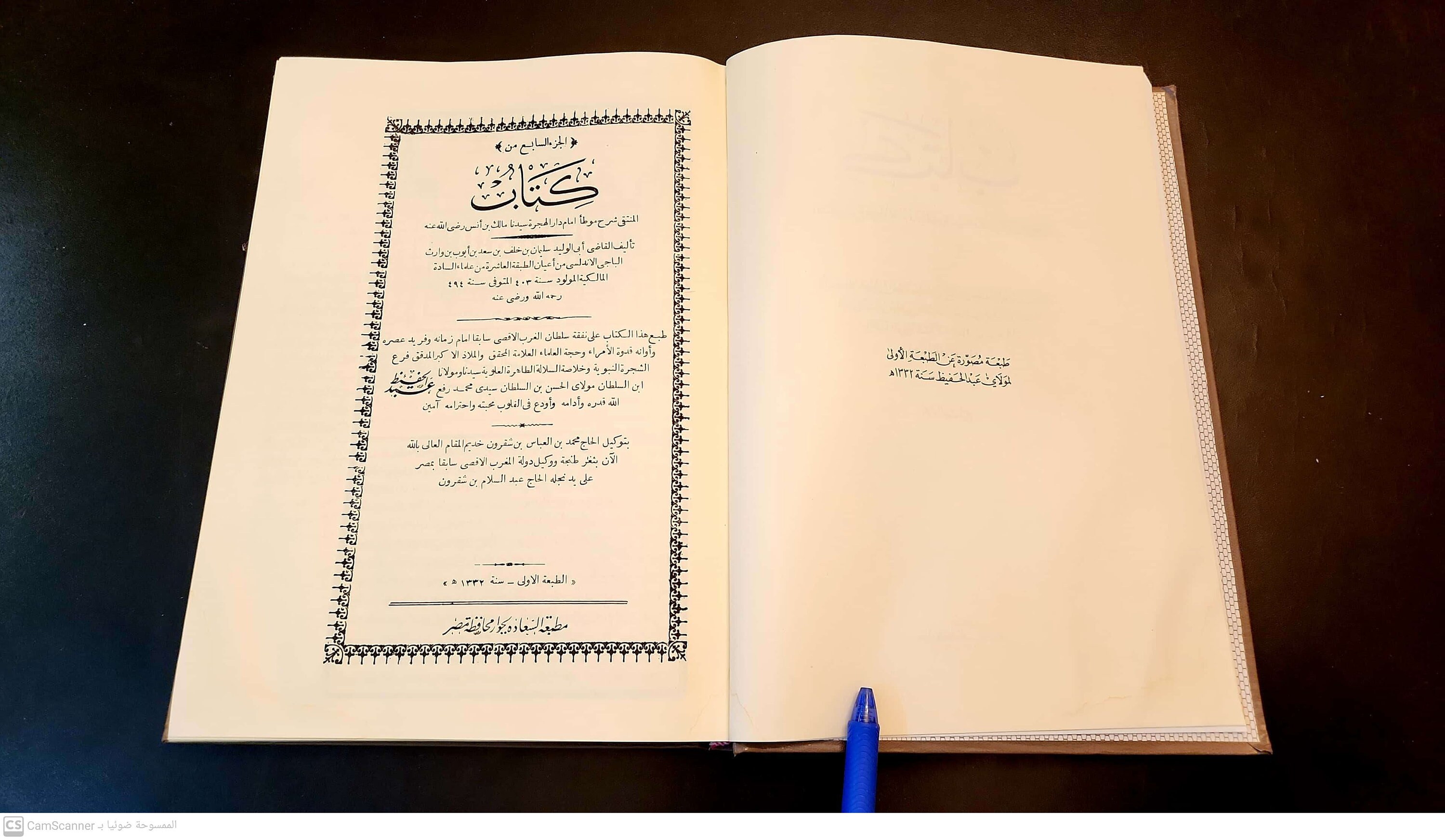Arabic Islamic Antique Book al-muntaqa Ala Muwatta Imam - Etsy