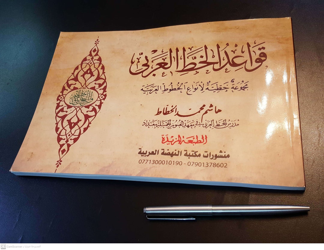 Arabic Calligraphy Antique Album of Hashim Al-khatat. - Etsy