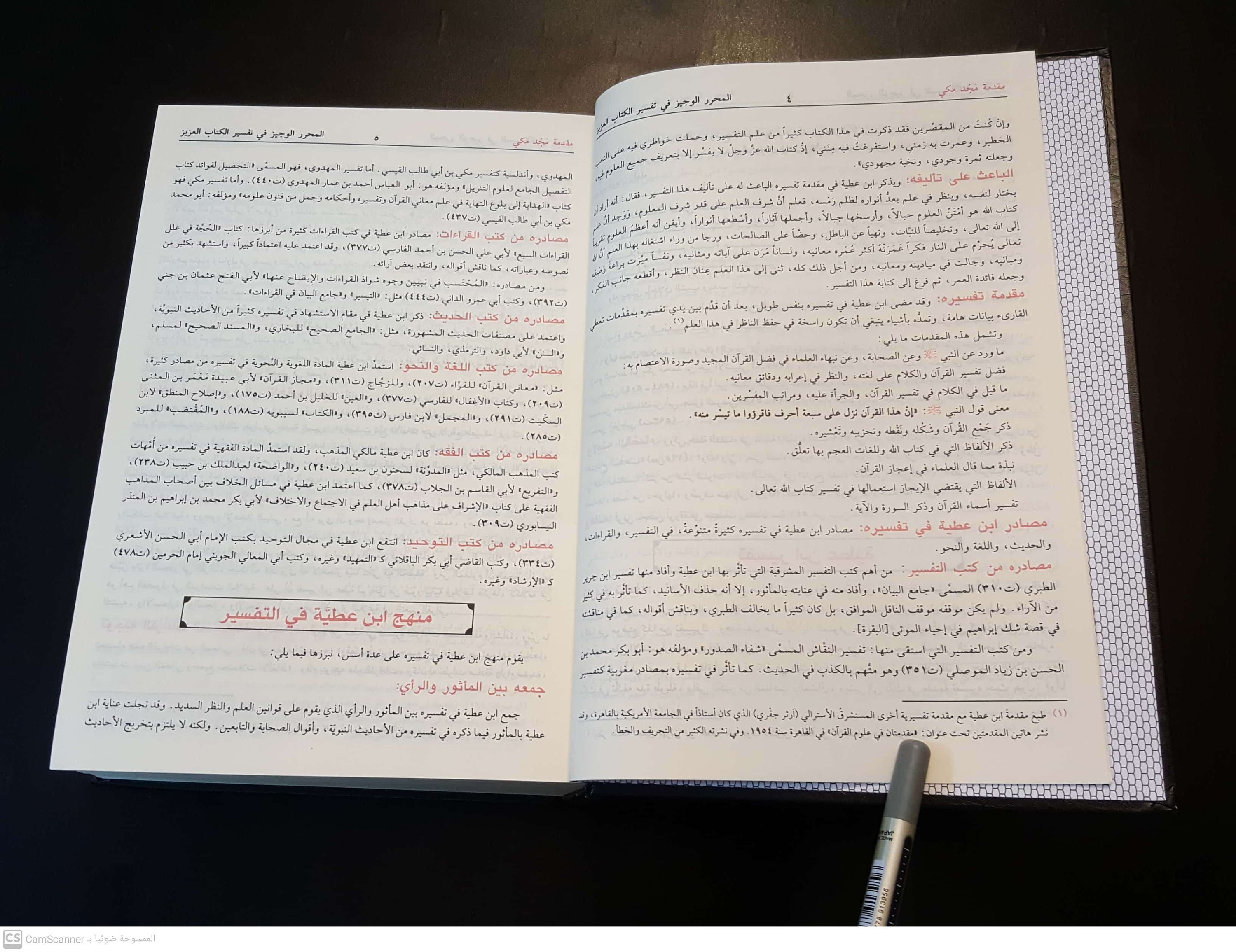 Quran Explanation of Ibn Atiah. Islamic Arabic Book. Tafsir Al-kuran - Etsy