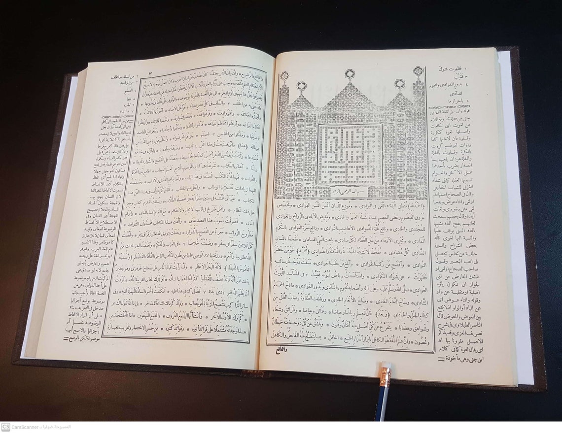 Arabic Dictionary Antique Book. Al-qamus Al-muhit. About 1913 | Etsy