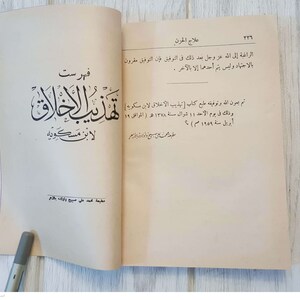 Arabic Philosophy Book. Ibn Miskawayh Refining Ethics Tahdhib Alakhlaq ...