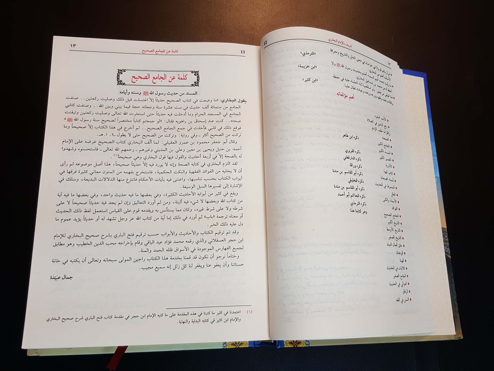 Arabic Islamic Book. Sahih Al-boukhari. Hadith of the Prophet - Etsy