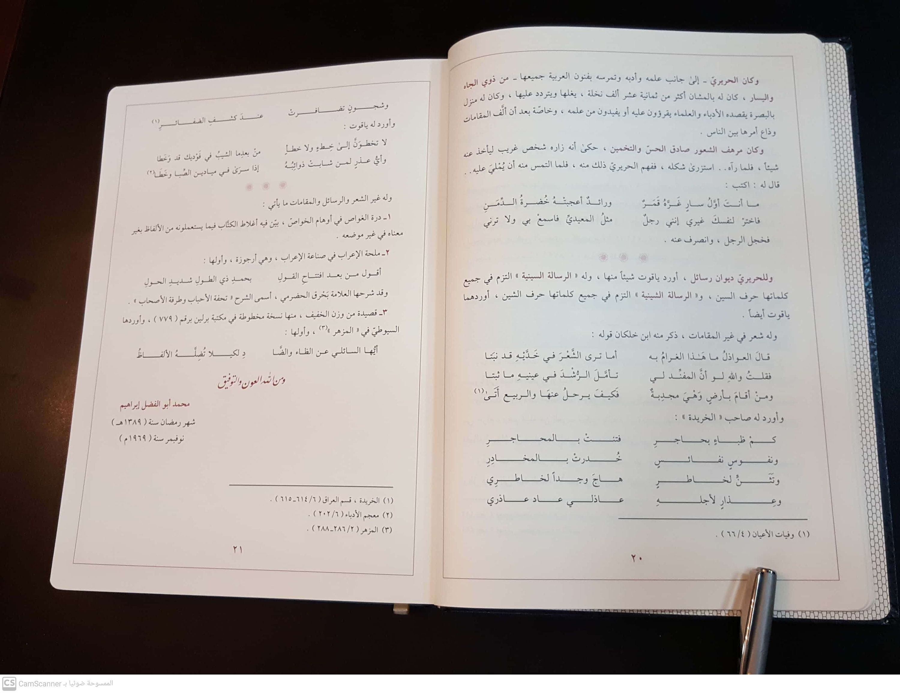 Antique Arabic Literature Book. Maqamat Al-hariri. 2014 كتاب مقامات ...