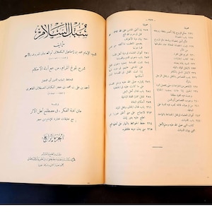 Arabic Islamic Antique Book (kitab Subul Ul-salam) Prophet Hadith by Al ...