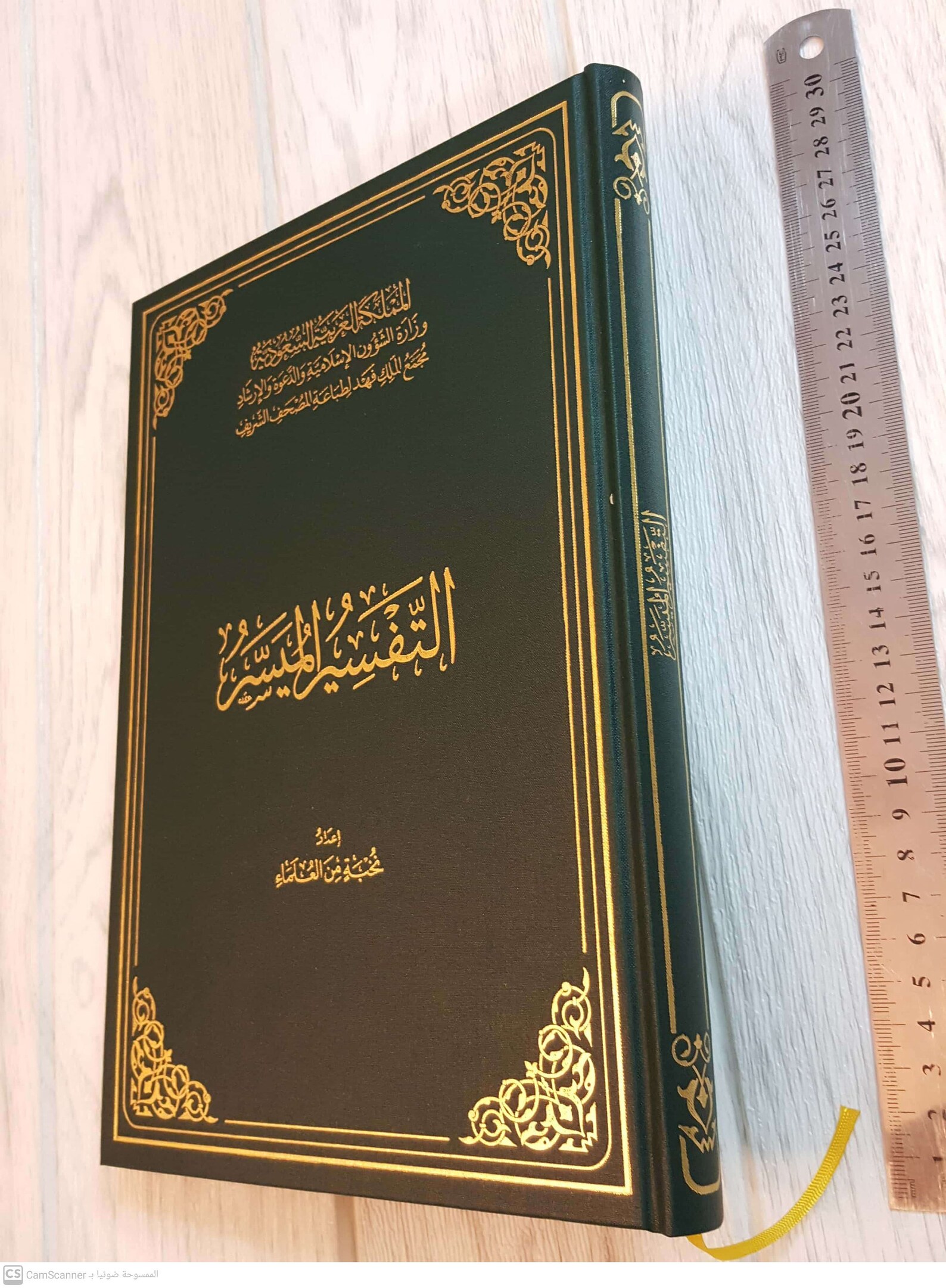 The Holy Qouran Koran With Al-tafsir Al-moyasser. King Fahad P in ...