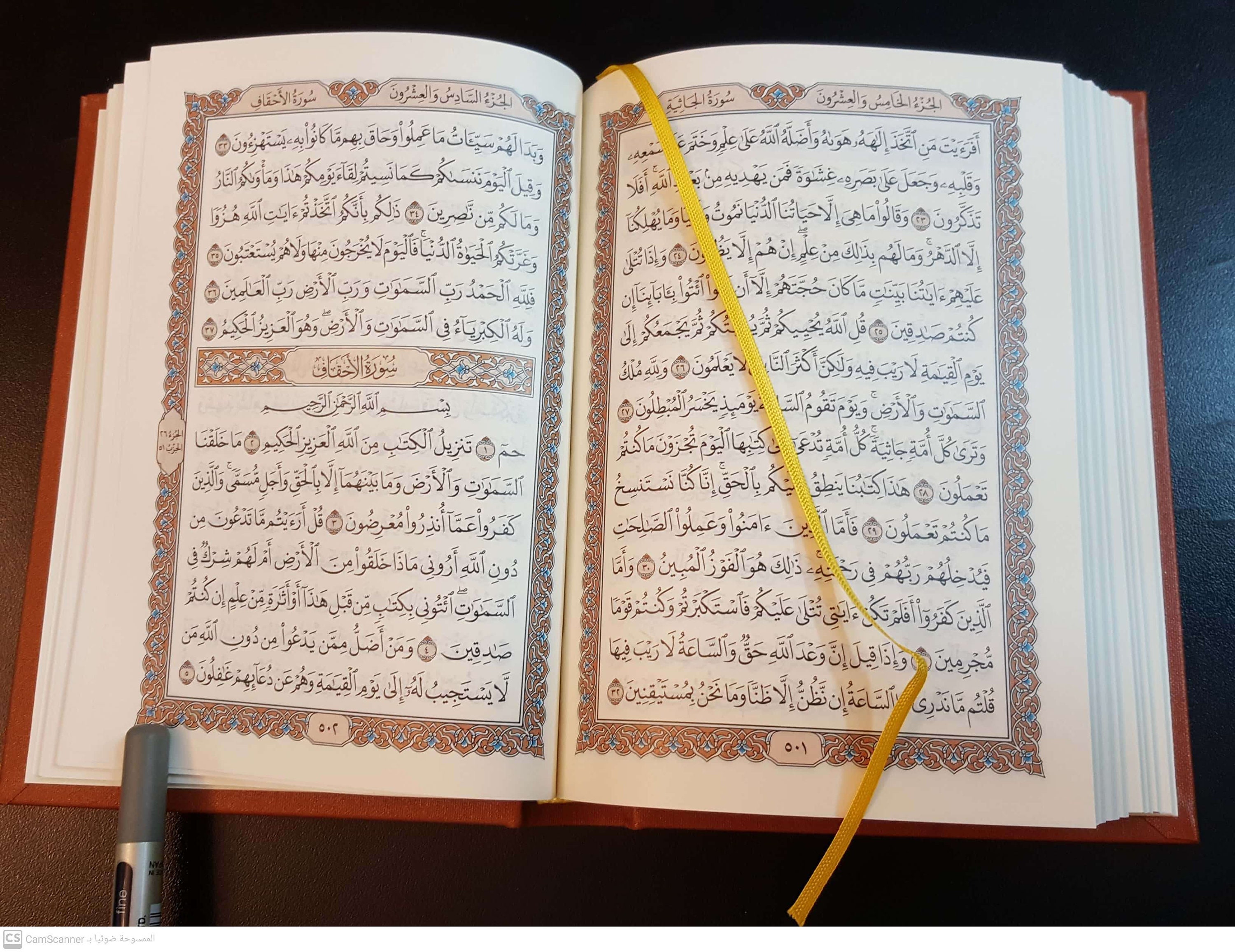Holy Quran Koran. Arabic Text. King Fahad Printing in Medina Middle New ...