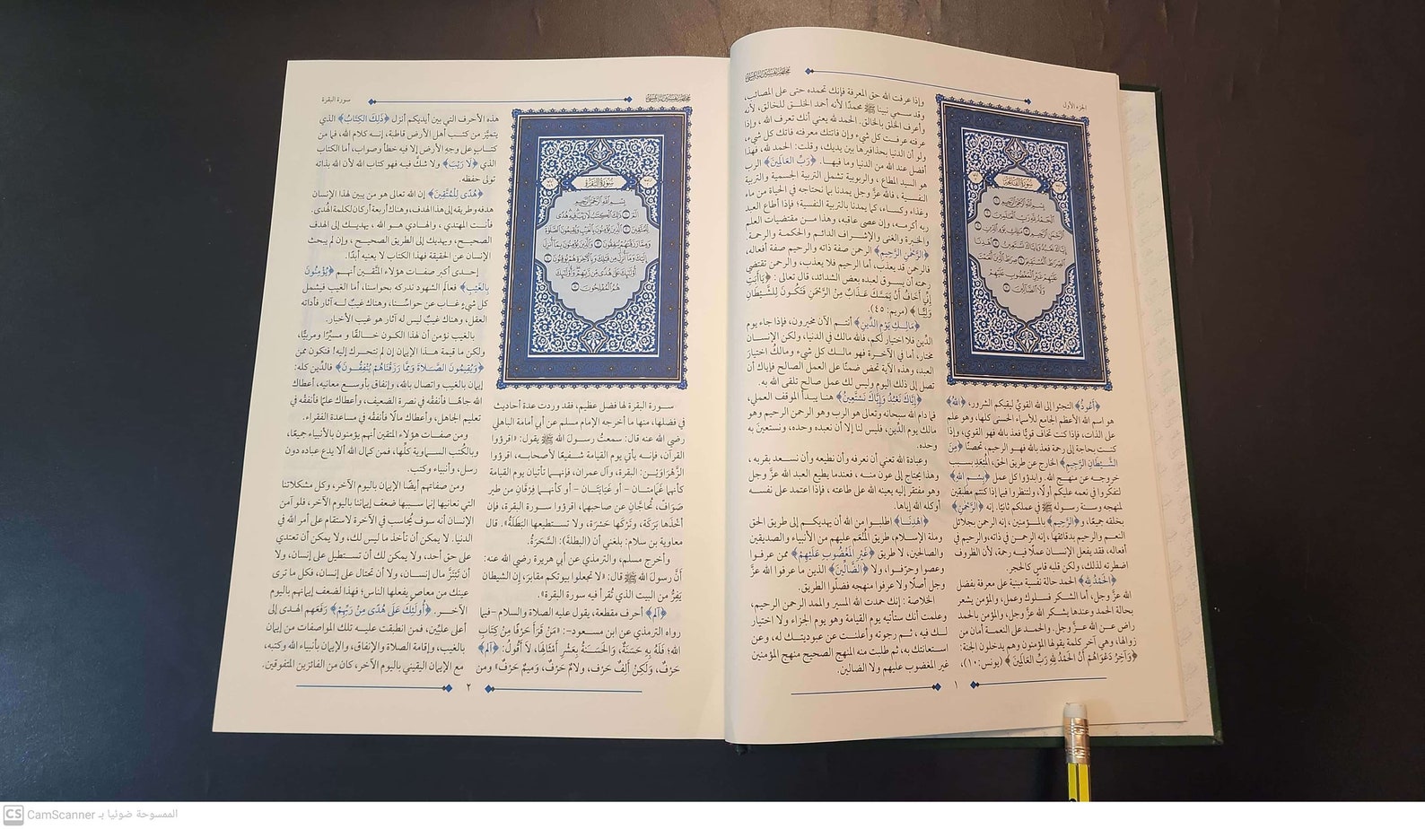 Islamic Book. Tafsir Al-quran Koran. by Mohammed Rateb Al-nabulsi P ...