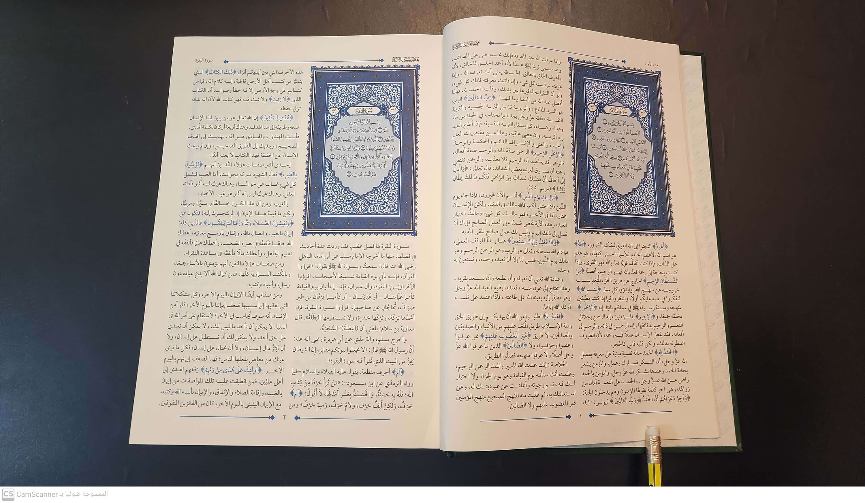 Islamic Book. Tafsir Al-quran Koran. by Mohammed Rateb Al-nabulsi P ...