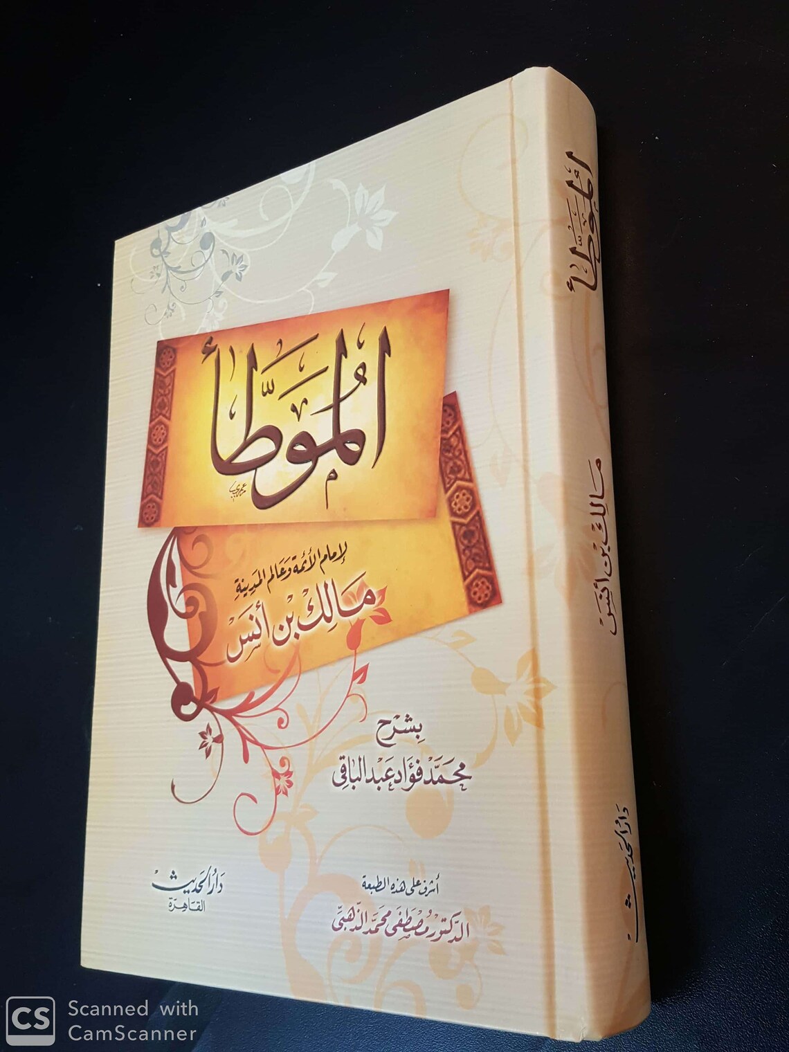 Islamic Book Al-muwatta by Imam Malik Prophet Hadith P | Etsy