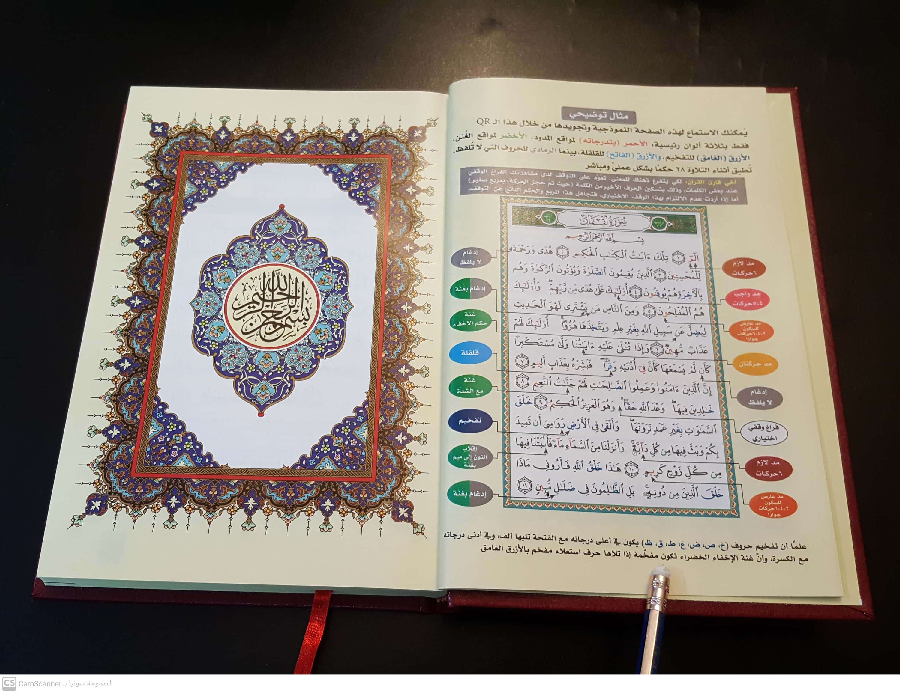 Arabic Islamic Quran Tajwid Book. Recitation of the Al-quran Koran - Etsy