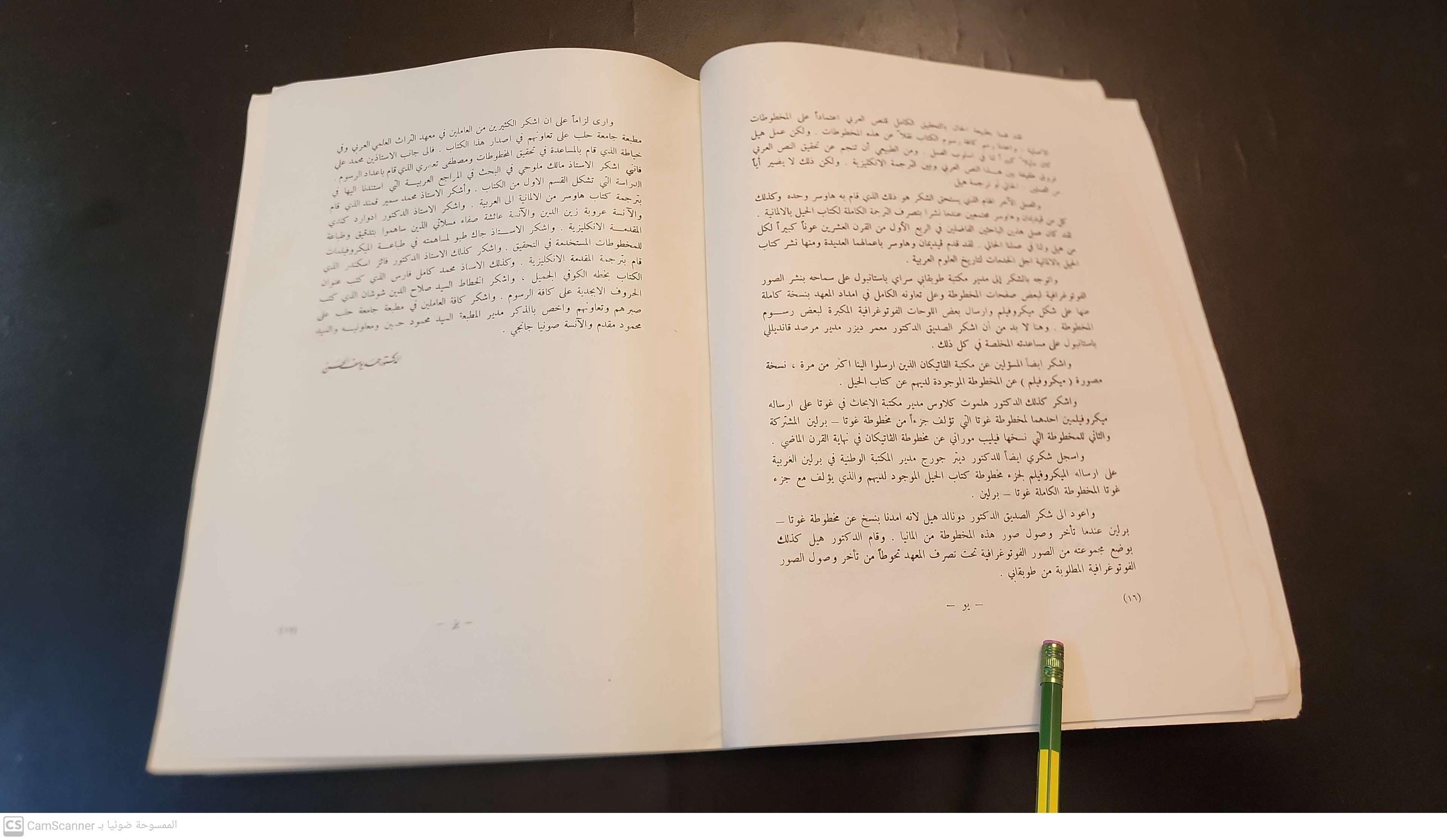 Ancient Arabic Mechanical Engineering Book Kitab Al-hiyal by Banu Musa ...