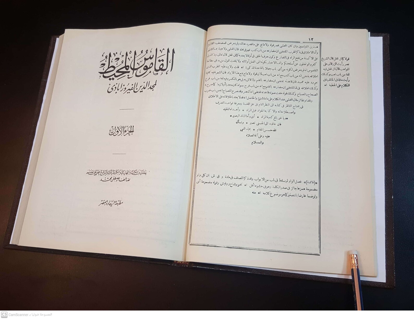 Arabic Dictionary Antique Book. Al-qamus Al-muhit. About 1913 كتاب ...
