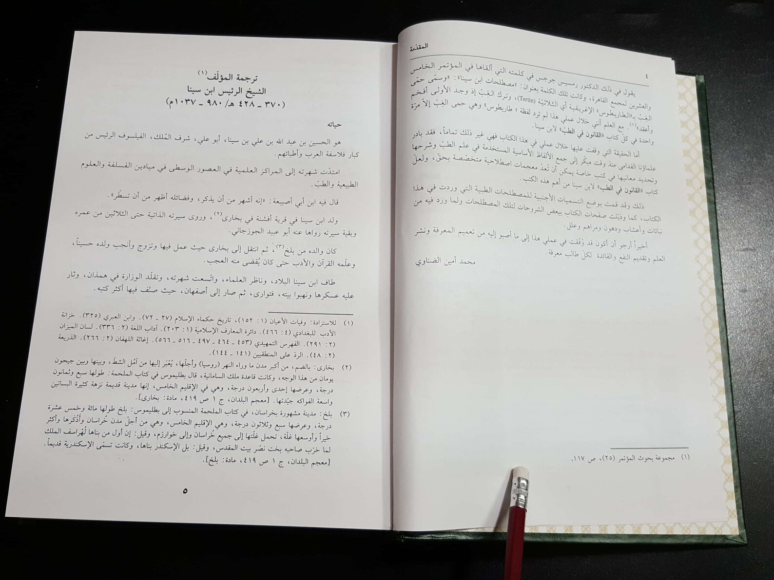 Medical Arabic Book by Avicenna Ibn Sīnā the Canon of Medicine 2009 - Etsy