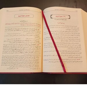 Quran Explanation of Al-sabuni Safwat Al-tafasir. Islamic Arabic Book ...
