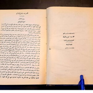 Arabic Islamic Antique Book (kitab Subul Ul-salam) Prophet Hadith by Al ...