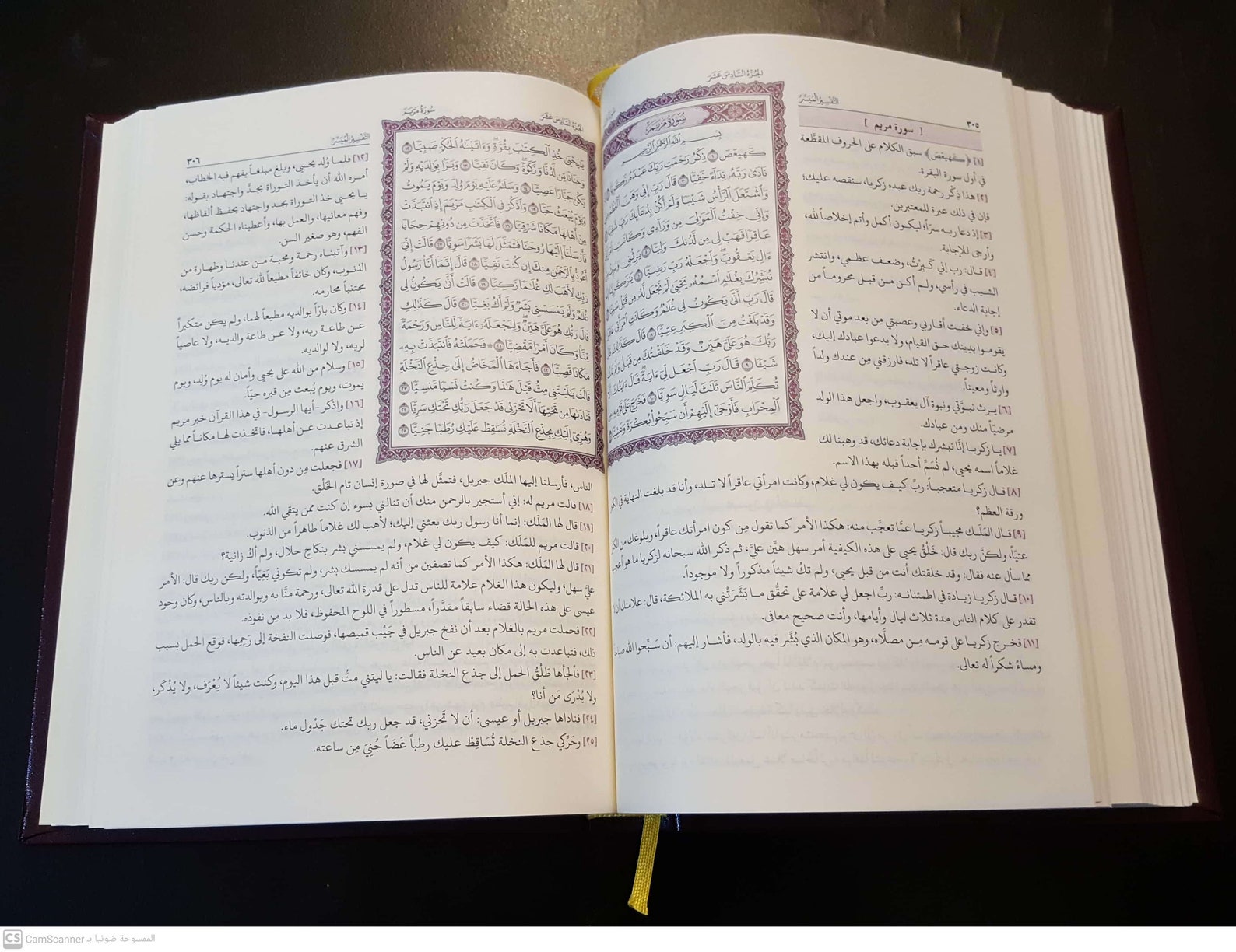 The Holy Qurqn & Al-tarsir Almoyasser. King Fahad P in - Etsy