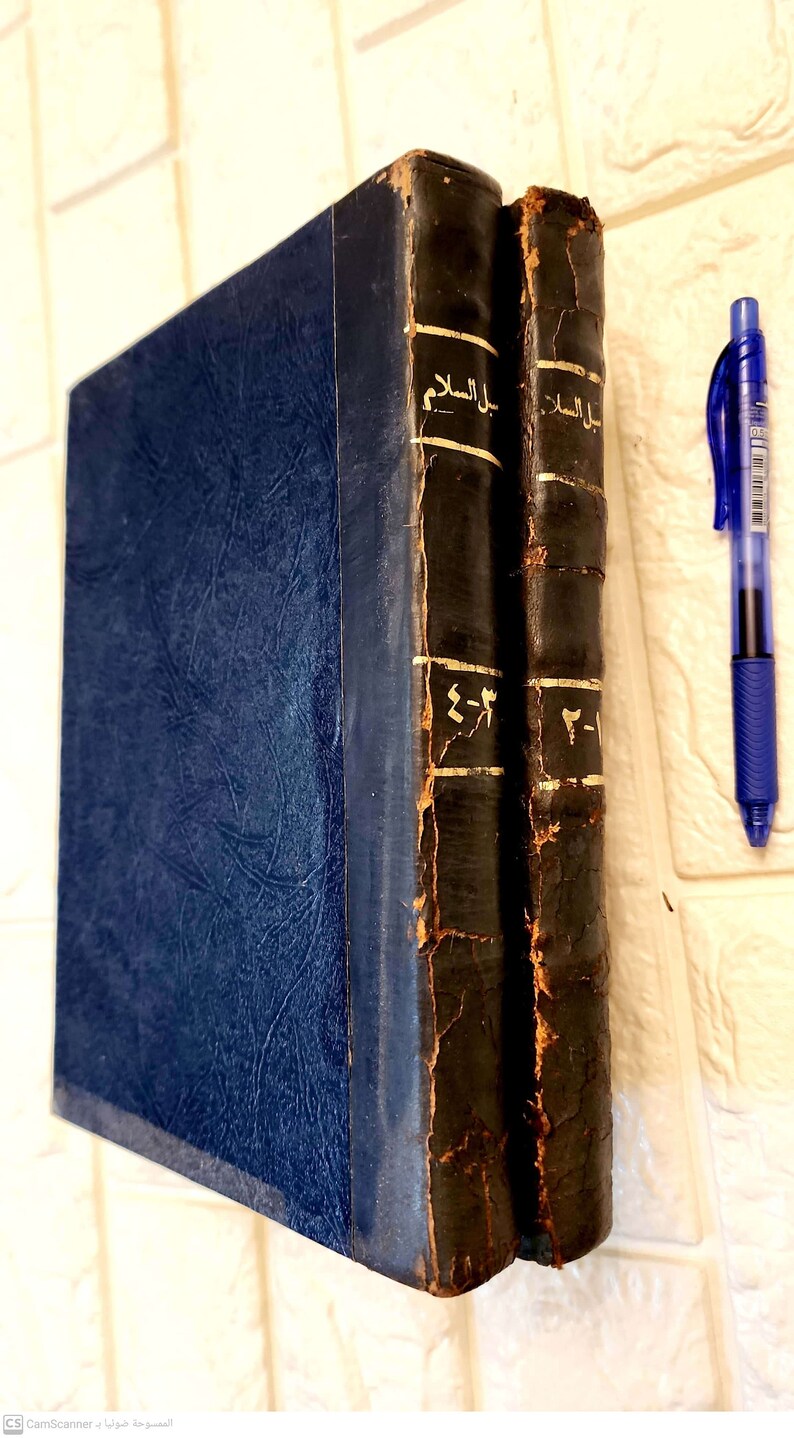 Arabic Islamic Antique Book kitab Subul Ul-salam Prophet Hadith by Al ...