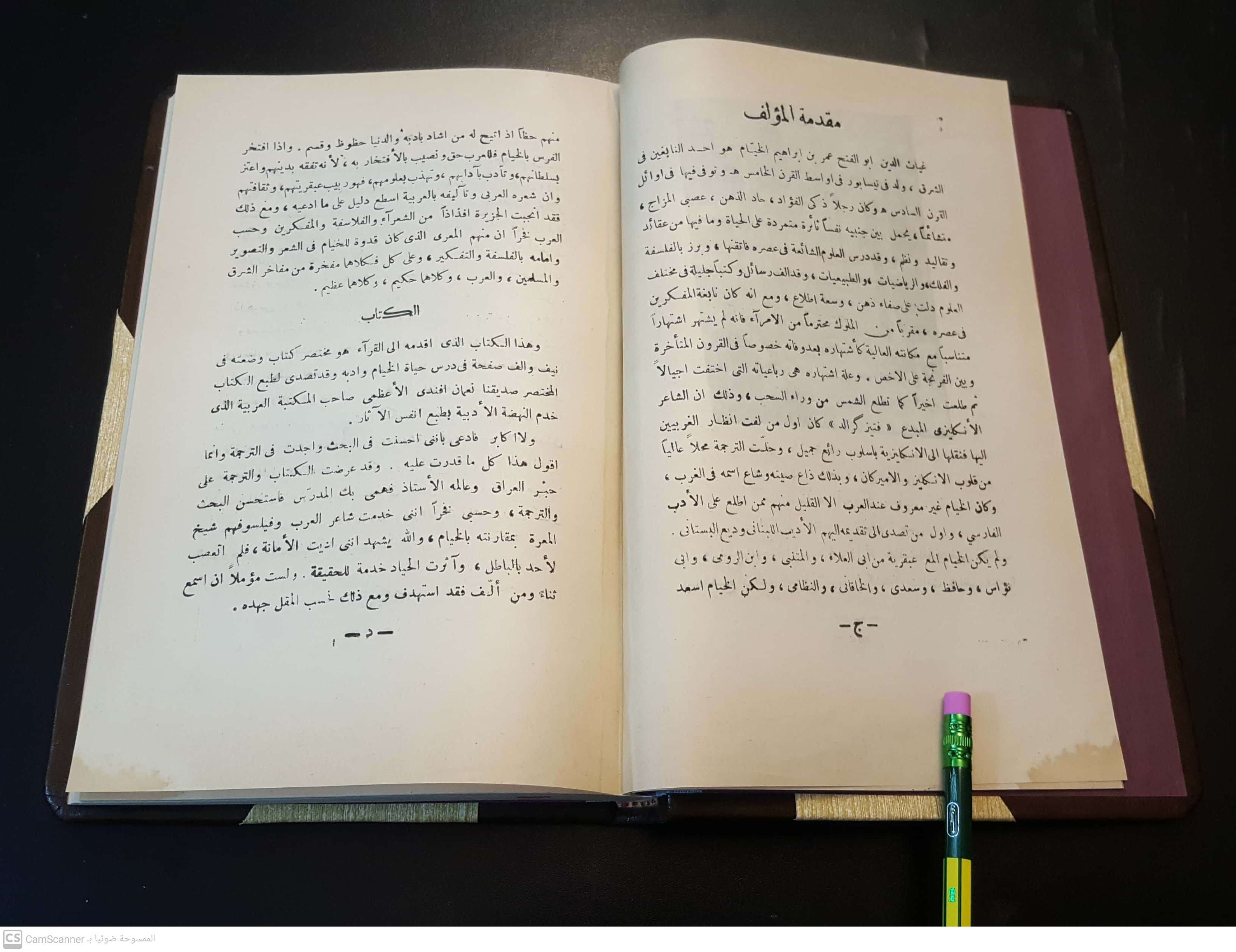Rubaiyat Quartets of Omar Khayyam Poet of Persia Sofi Book - Etsy