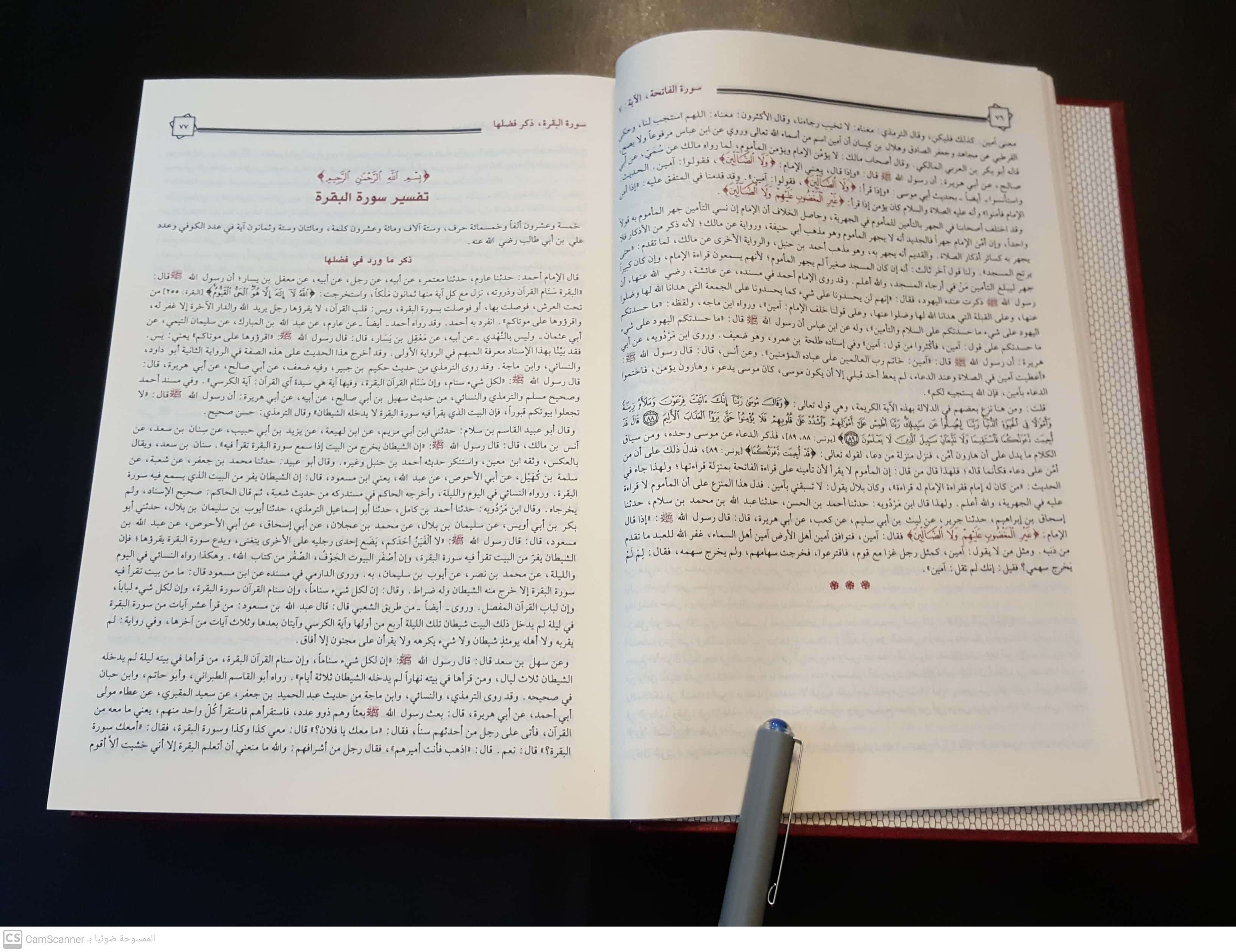 Tafsir Al-quran of Ibn Kathir. Islamic Arabic Book. Kuran Explanation ...