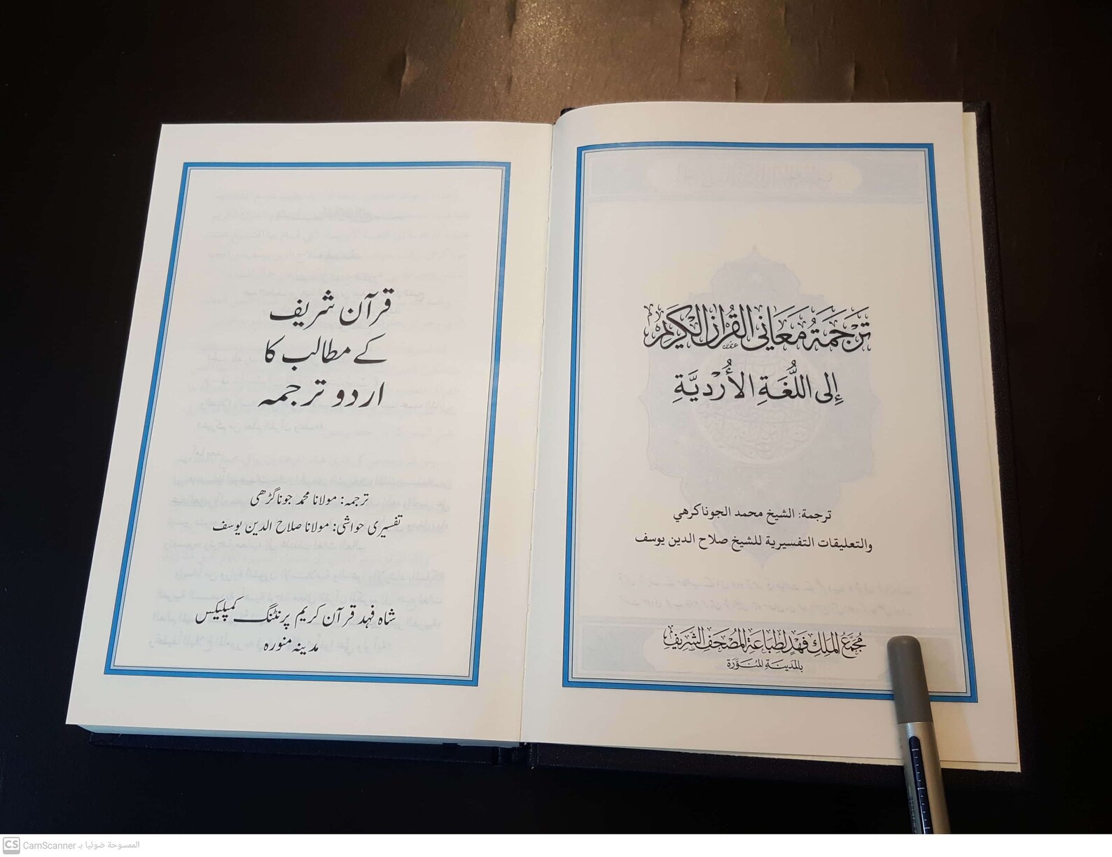 The Holy Quran Koran. Urdu Pakistani Translation. P in King Fahad ...