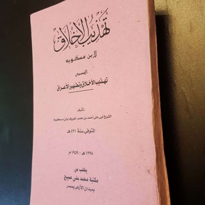 Arabic Philosophy Book. Ibn Miskawayh Refining Ethics Tahdhib Alakhlaq ...