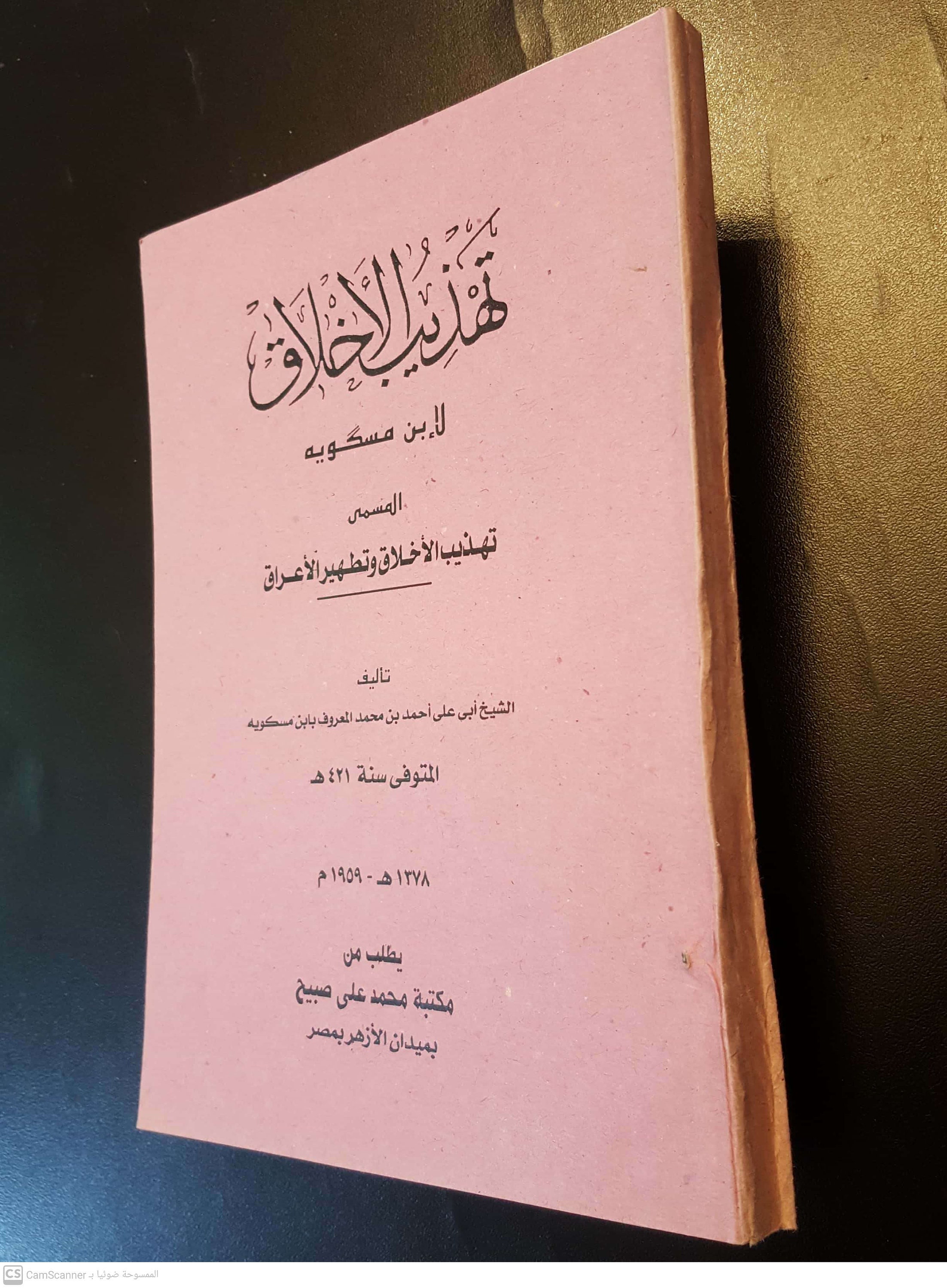 Arabic Philosophy Book. Ibn Miskawayh Refining Ethics Tahdhib Alakhlaq ...