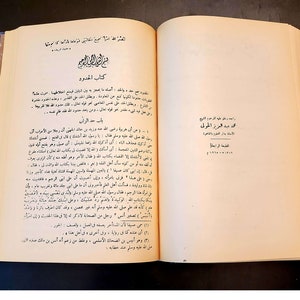 Arabic Islamic Antique Book (kitab Subul Ul-salam) Prophet Hadith by Al ...
