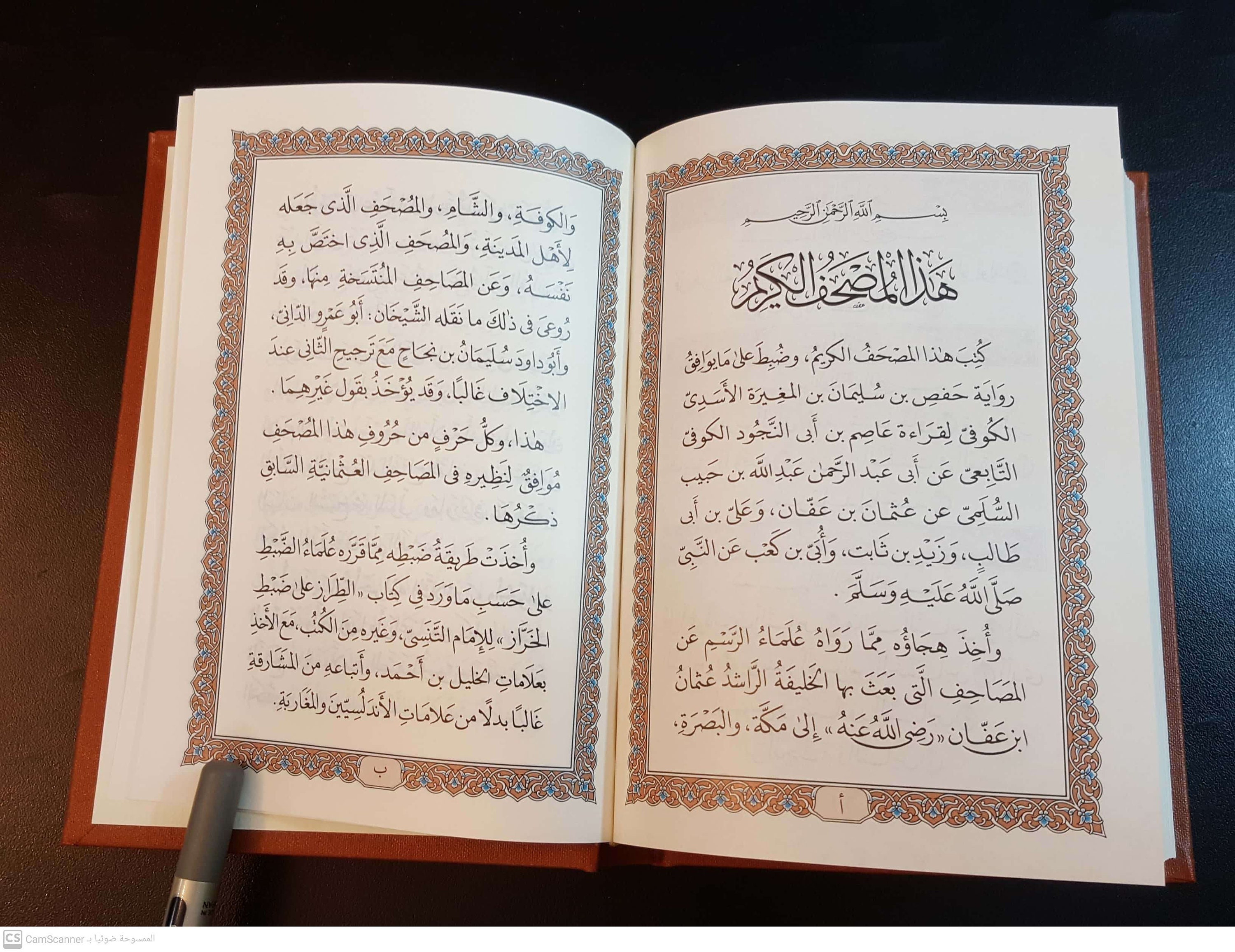 Holy Quran Koran. Arabic text. King Fahad Printing in Medina | Etsy