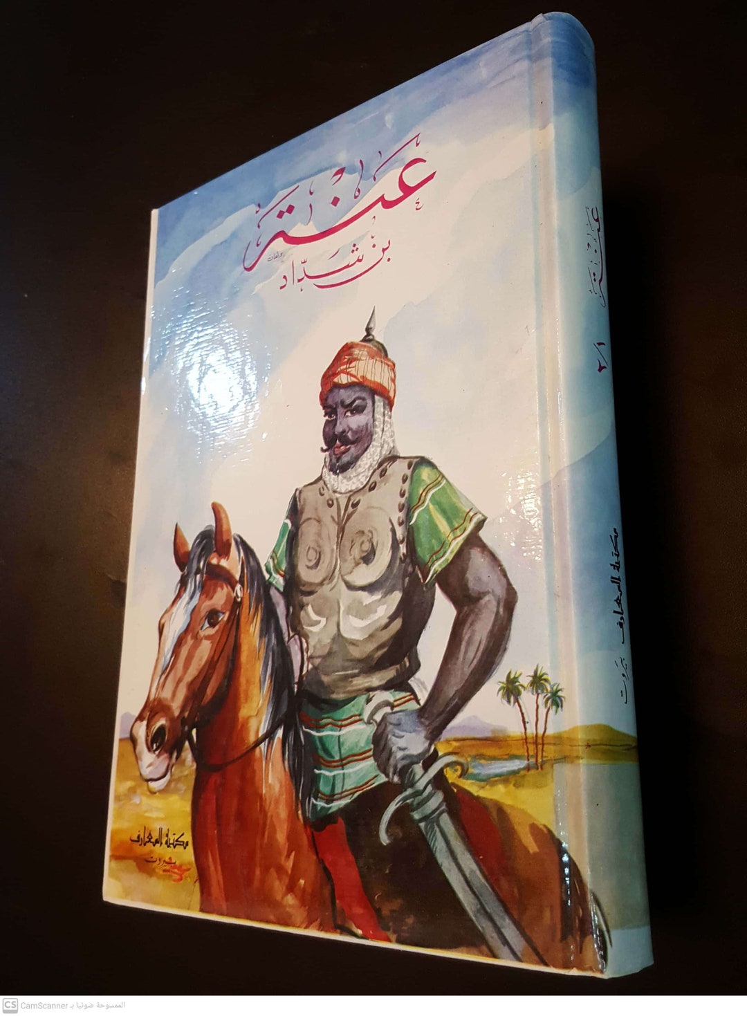 Arabic Antique Book. Stories OF Antarah Ibn Shaddad - Etsy