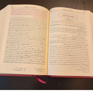 Quran Explanation of Al-sabuni Safwat Al-tafasir. Islamic Arabic Book ...