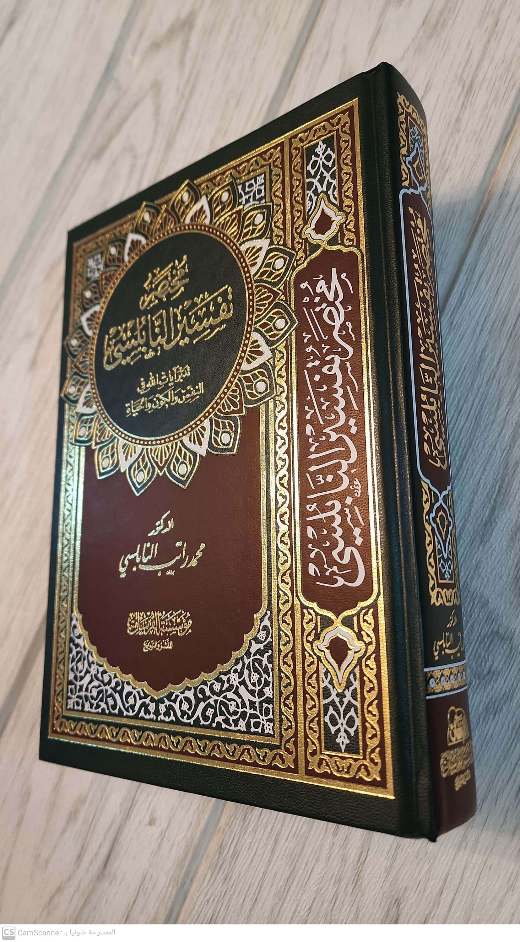 Islamic Book. Tafsir Al-quran Koran. by Mohammed Rateb Al-nabulsi P 2019 - Etsy