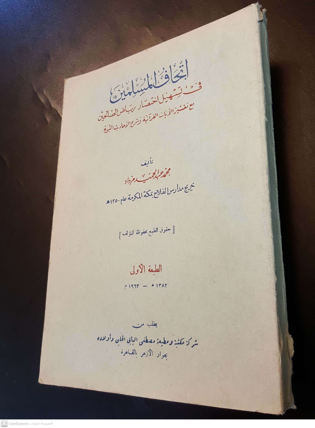 Arabic Islamic Book Summarized Riyadh Al-salihin Prophet Hadith P 1963 ...