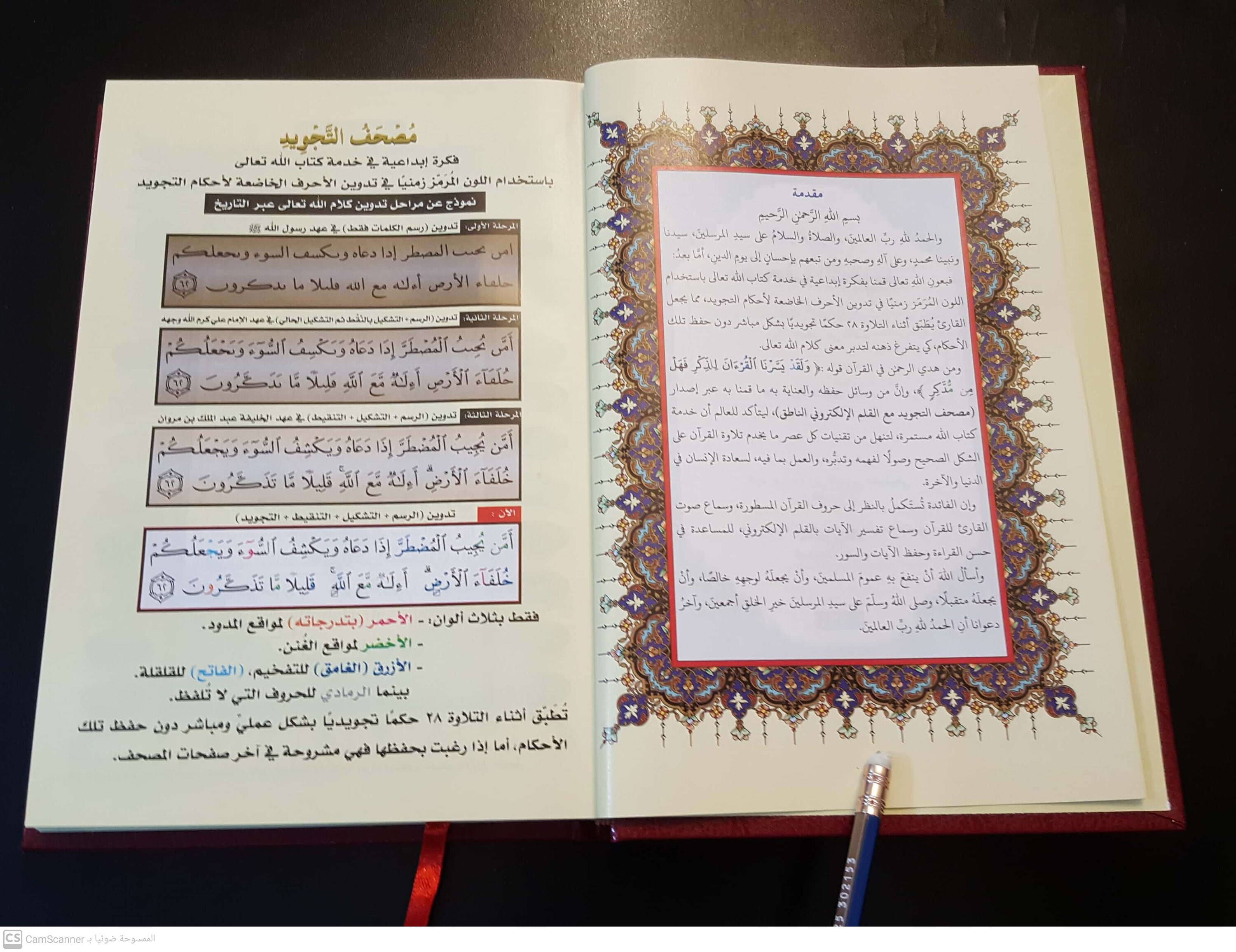 Arabic Islamic Quran Tajwid Book. Recitation of the Al-quran Koran - Etsy