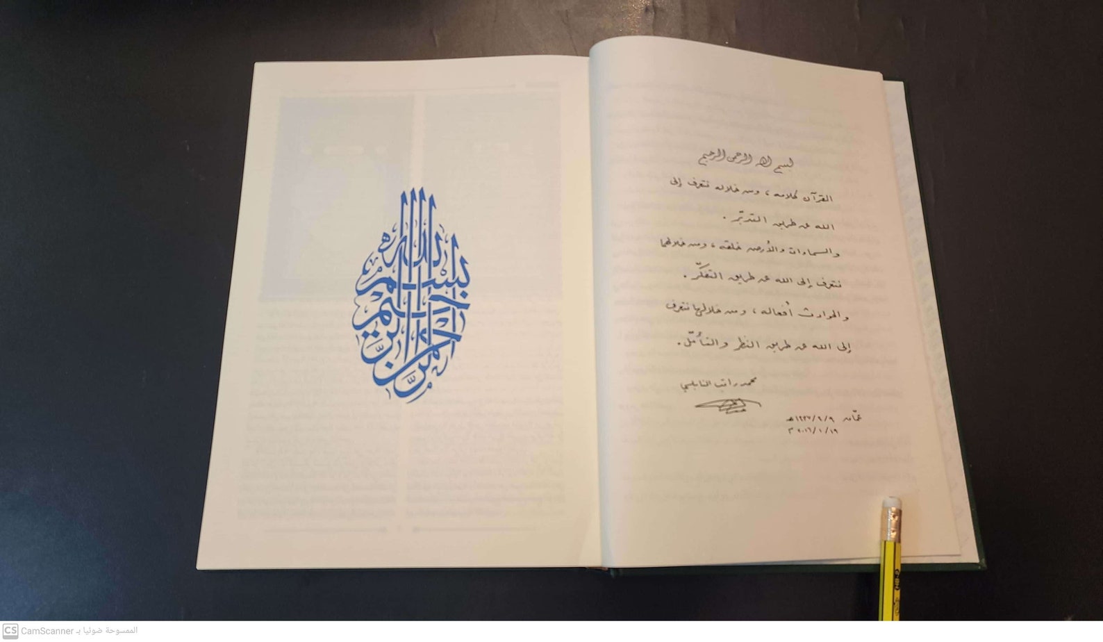 Islamic Book. Tafsir Al-quran Koran. by Mohammed Rateb Al-nabulsi P ...