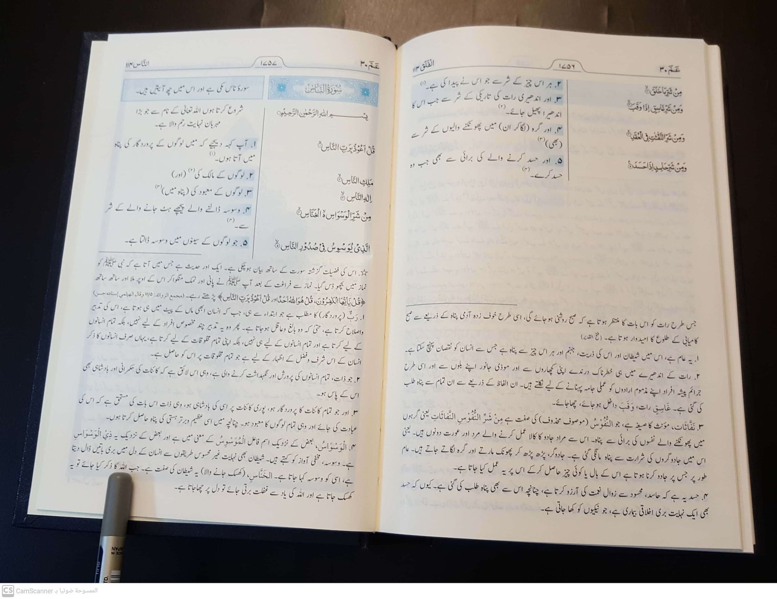 The Holy Quran Koran. Urdu Pakistani Translation. P in King - Etsy